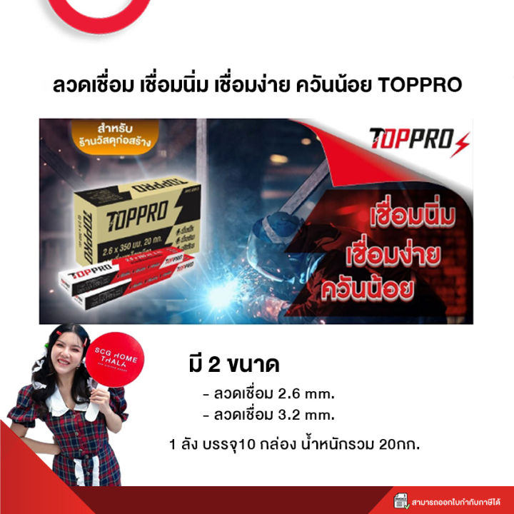 ลวดเชื่อม เชื่อมนิ่ม เชื่อมง่าย ควันน้อย TOPPRO | Lazada.co.th