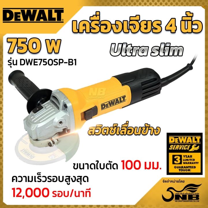 เครื่องเจียร DEWALT DWE750S-B1 SLIM 4 นิ้ว 750 วัตต์ | Lazada.co.th