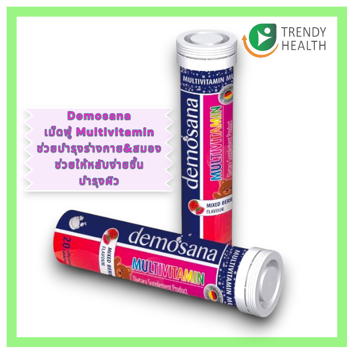 Demosana Multivitamin กลิ่น Mixed Berry ดีโมซานา 20 เม็ด (2หลอด)หมี ...