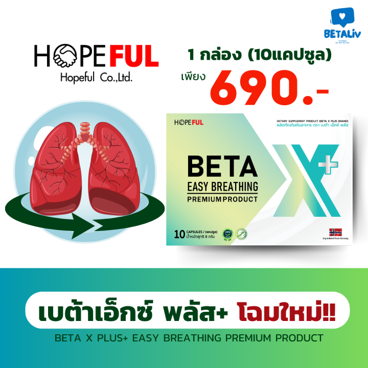 (ส่งฟรี) เบต้าเอ็กซ์พลัส Beta X Plus โฉมใหม่!! กล่องละ 10 แคปซูล #betax ...