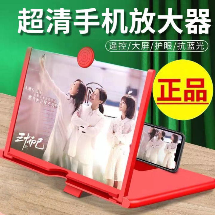 Mobile phone magnifying glass screen amplifier 12-inch eye protection ...