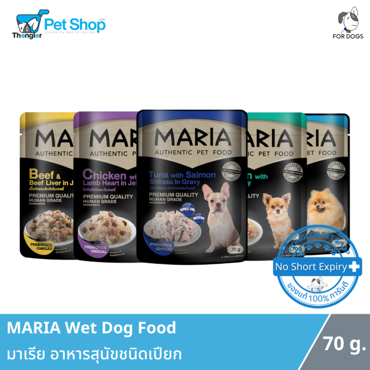 MARIA Wet Dog Food - มาเรีย อาหารสุนัขชนิดเปียก (70 g.) | Lazada.co.th