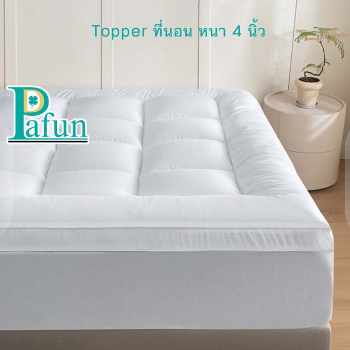 Topper ท็อปเปอร์ที่นอน เกรดโรงแรม เบาะหนา 4นิ้ว ให้สัมผัสนุ่ม เนื้อ ...