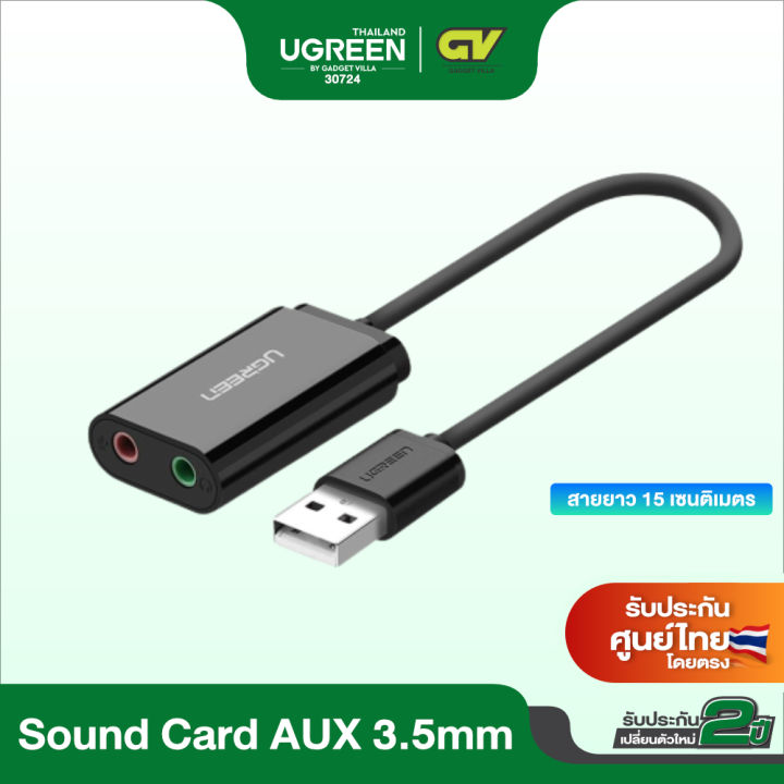 UGREEN รุ่น 30724 การ์ดเสียง Sound Card AUX 3.5mm แปลงสัญญาณเสียงและ ...