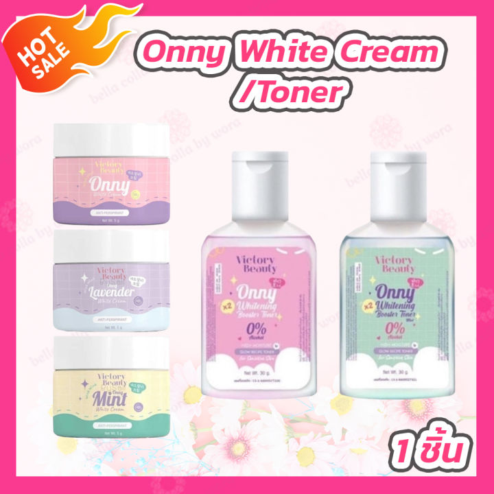 Onny White Cream ครีมทารักแร้ออนนี่ ครีมรักแร้แม่แพท [5 g.]/Onny ...
