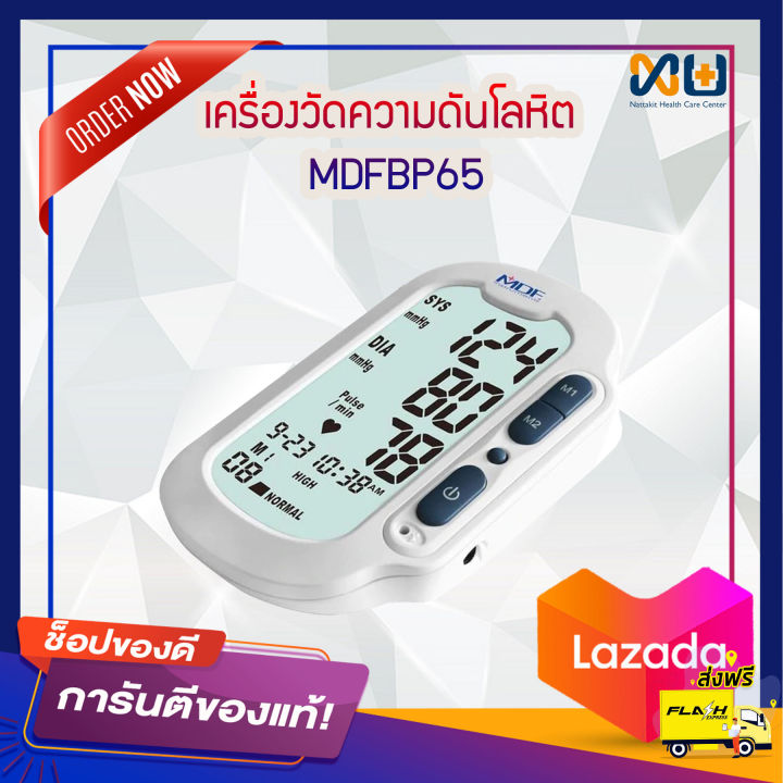 Blood Pressure Monitor เครื่องวัดความดันดิจิตอล ยี่ห้อ MDF รุ่น BP65 ...