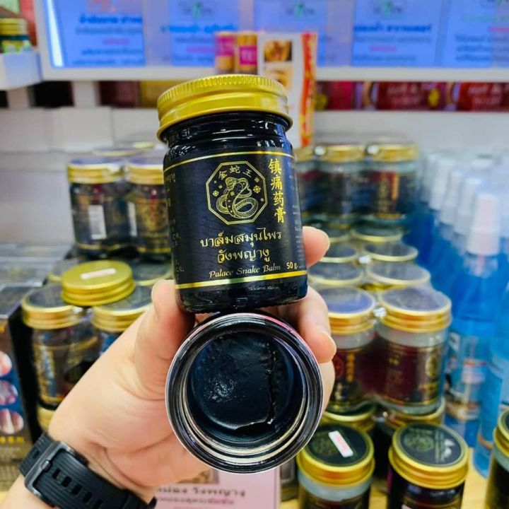 [WITH FREEBIES] WANG PHAYA SNAKE HERBAL BALM PALACE SNAKE BALM 50G MADE ...