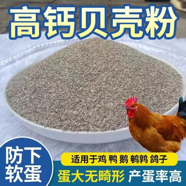 High-calcium shell powder feed livestock and poultry anti-egg feeding ...