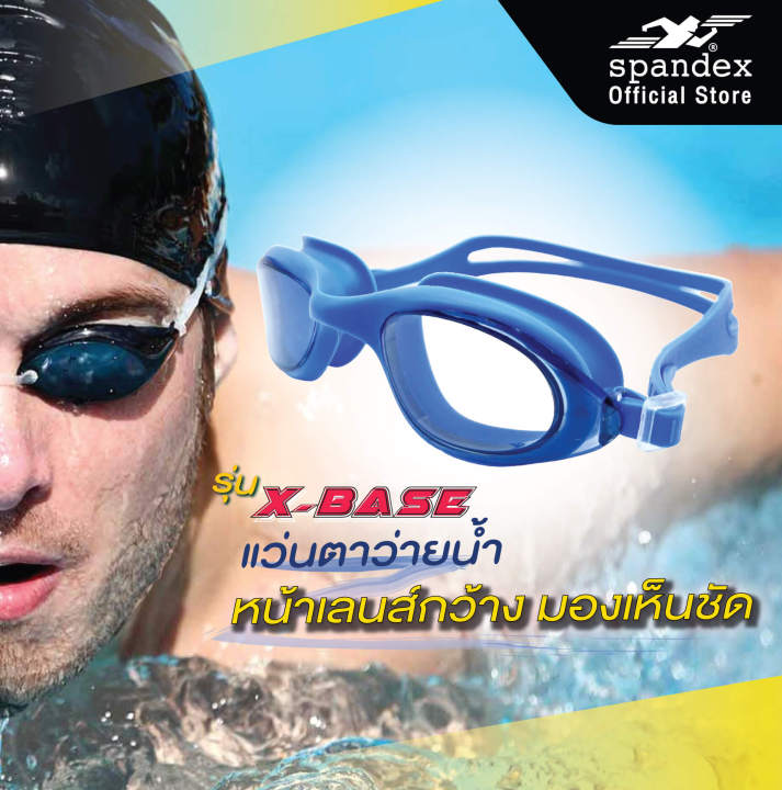 Spandex แว่นตาว่ายน้ำ แถมที่อุดหู เลนส์กันฝ้า รุ่น X-BASE SW405 ...
