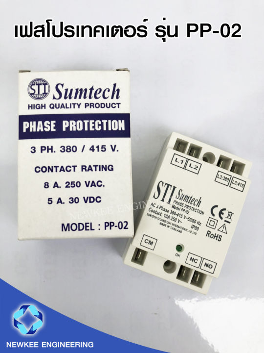 เฟสโปรเทคเตอร์ Relay "Sumtech" รุ่น PP-02 อุปกรณ์ป้องกันไฟตก โปรเทคชั่นรีเลย์ สีขาว ราคาถูก ...