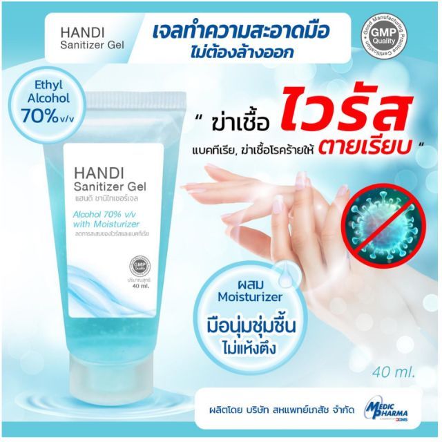 Handi Sanitizer gel 40 ml เจลล้างมือ เจล | Lazada.co.th