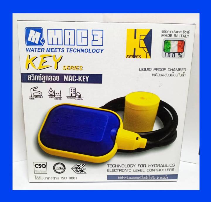 ลูกลอยไฟฟ้า MAC อิตาลี รุ่น MAC-3, MAC-KEY [รับกระแสไฟฟ้าได้ 21A.(ใช้สำหรับมอเตอร์ปั้มน้ำได้ถึง ...