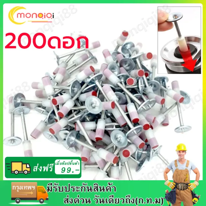 200ดอก ตะปูแรงดันสูง ตะปูแรงอัดสูง ดอกตะปู ตะปูเครื่องยิงดอกตะปูแรงดัน ...