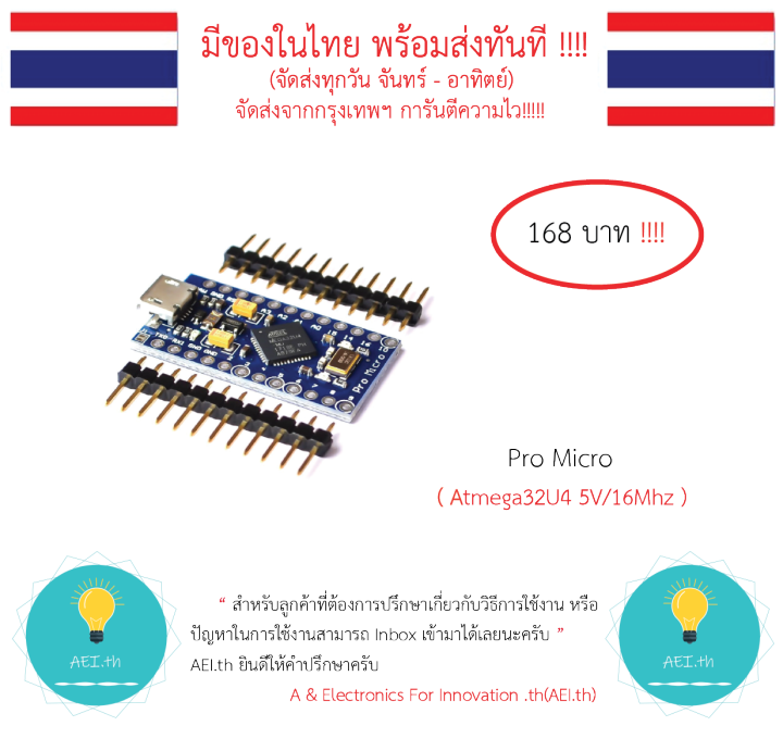 บอร์ด Pro Micro ATmega32U4 5V/16MHz ลงโคดผ่าน Arduino IDE มีของในไทย มี ...