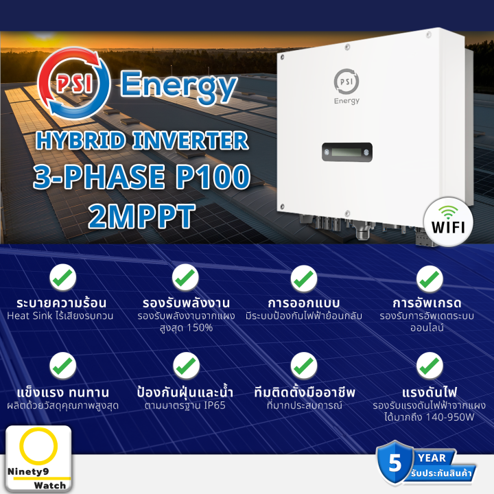 PSI HYBRID INVERTER รุ่น P100 / 3 PHASE 2MMPT (10KW) | Lazada.co.th