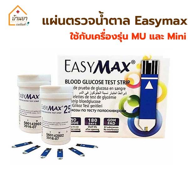 Easymax Strip แผ่นวัดน้ำตาล แผ่นตรวจน้ำตาล แผ่นวัดระดับน้ำตาล ใช้กับ ...