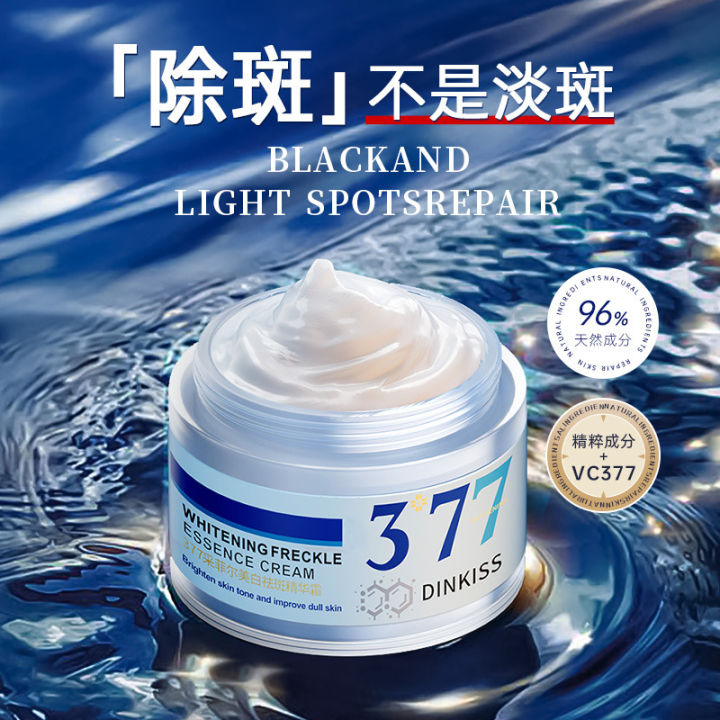 【正品現貨】DinKiss/377采菲尔美白祛斑霜 Whitening Freckle Removing Cream 烟酰胺淡斑亮肤强力去斑膏 ...