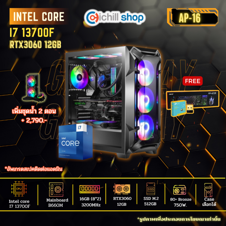 [AP-16] GEN13 คอมประกอบ I7-13700F I RTX3060 12GB I B660M I DDR4 16GB 3200MHz I M.2 NVMe 512GB I ...