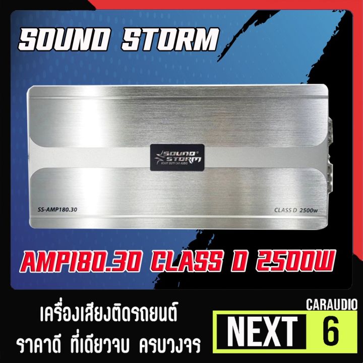 สุดคุ้ม โปรโมชั่น (ส่งด่วน1วัน) เพาเวอร์แอมป์ติดรถยนต์แรงๆดีๆ SOUND ...
