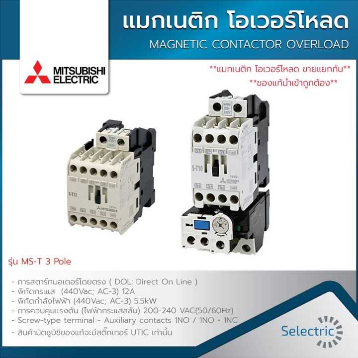 ( Pro+++ ) คุ้มค่า แมกเนติก โอเวอร์โหลด มิตซูบิชิ S-T10 S-T12 S-T20 TH-T18 MITSUBISHI MAGNETIC ...
