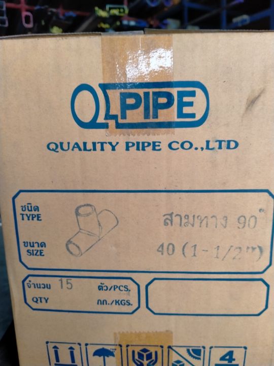 (ยกลัง 15 ตัว) สามทาง PVC 1.1/2 นิ้ว หนา 13.5 ยี่ห้อ Quality Pipe (Q ...