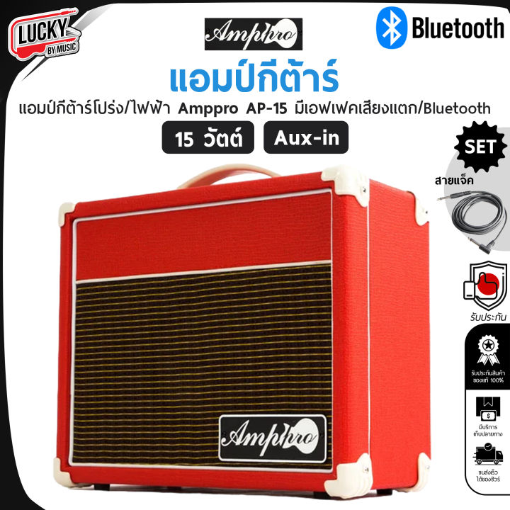 Amppro รุ่น AP-15 ขนาด 15วัตต์ เเละ AP-40 ขนาด 40 วัตต์ มีสีแดง/สีดำ ...