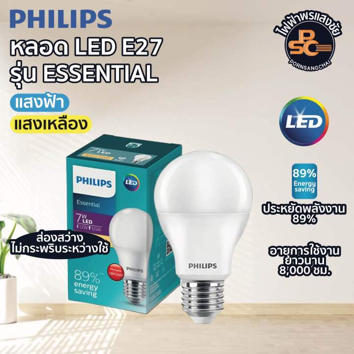 PHILIPS - หลอดไฟ LED BULB รุ่น Essential E27 7W, 9W, 13W 6500K,3000K สี Daylight และ Warm White ...