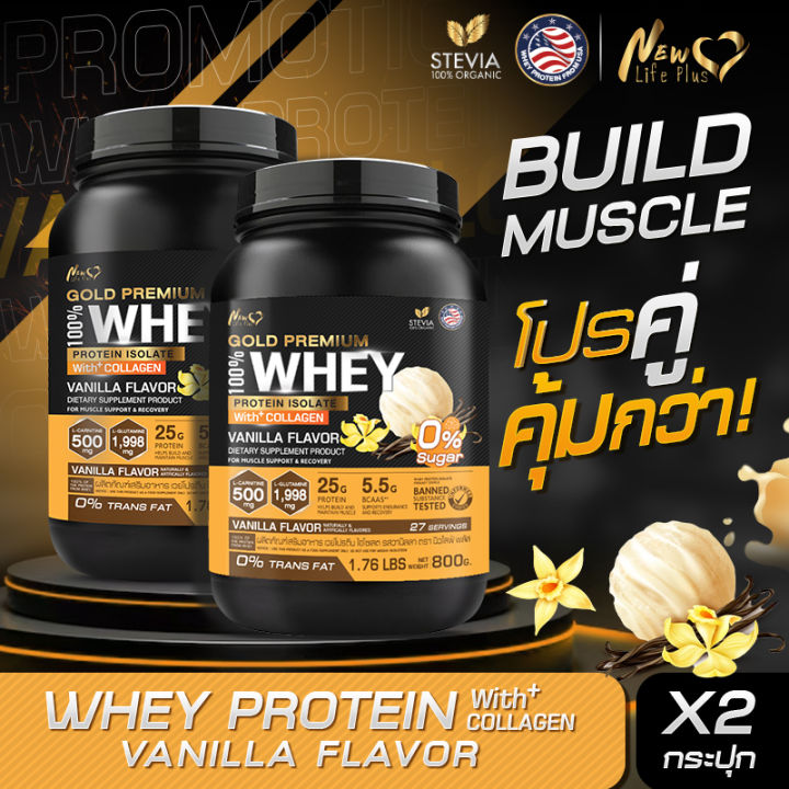 🚛ส่งฟรี ส่งไว สั่งเลย👍 (ซื้อคู่) New Life Plus Whey Protein Isolate ...
