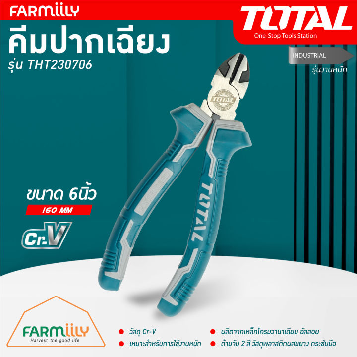 (ศูนย์ไทย) คีมปากเฉียง ยี่ห้อ TOTAL รุ่น THT230606 ขนาด 6 นิ้ว รุ่น งาน ...