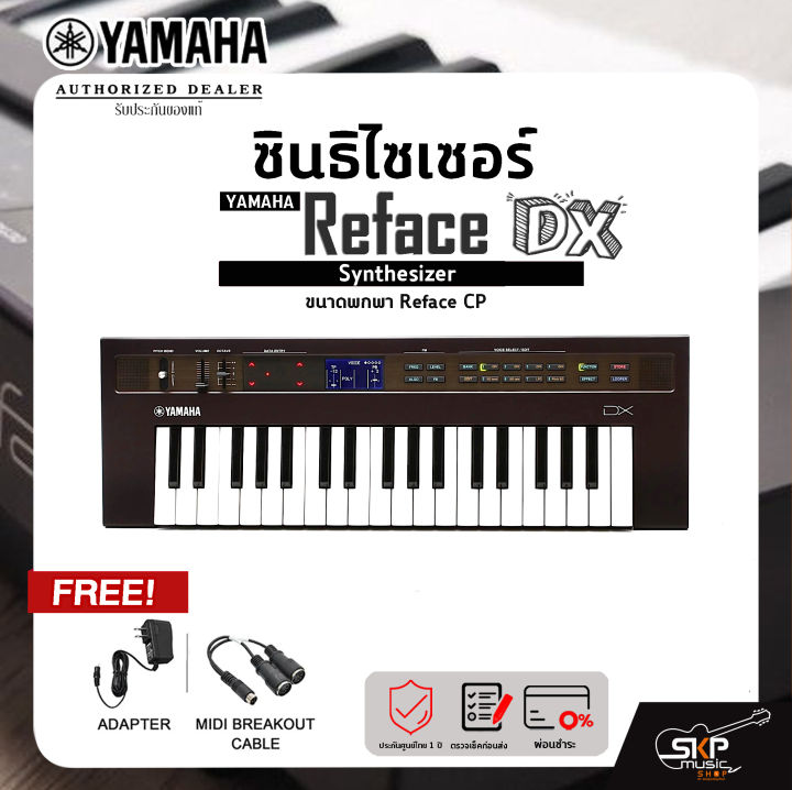 Yamaha Synthesizer Reface DX ยามาฮ่า ซินธิไซเซอร์ ขนาดพกพา Reface CP ...