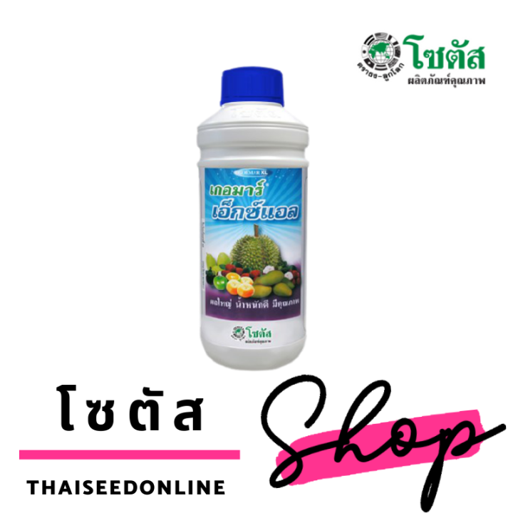 เกอมาร์ เอ็กซ์แอล (Goemar XL) "เกอมาร์ เอ็กซ์แอล" ผลใหญ่ น้ำหนักดี มี ...