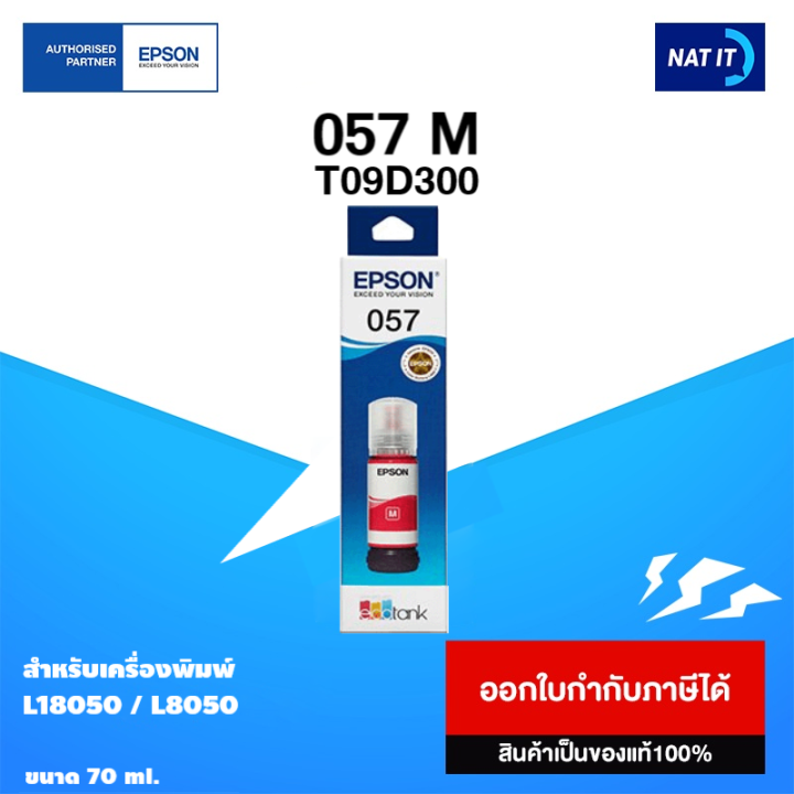 หมึกเติม EPSON 057 M ( T09D300 ) ขนาด 70ml. ของแท้100% | Lazada.co.th