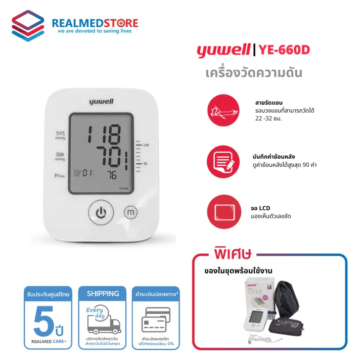 เครื่องวัดความดันโลหิต Yuwell รุ่น YE660D ประกันศูนย์ไทย 5 ปี ของแท้ | Lazada.co.th