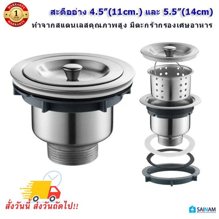 🇹🇭ส่งไวจากไทย SAINAM สะดืออ่าง4.5นิ้ว / สะดืออ่าง5.5นิ้ว สะดืออ่างล้าง ...