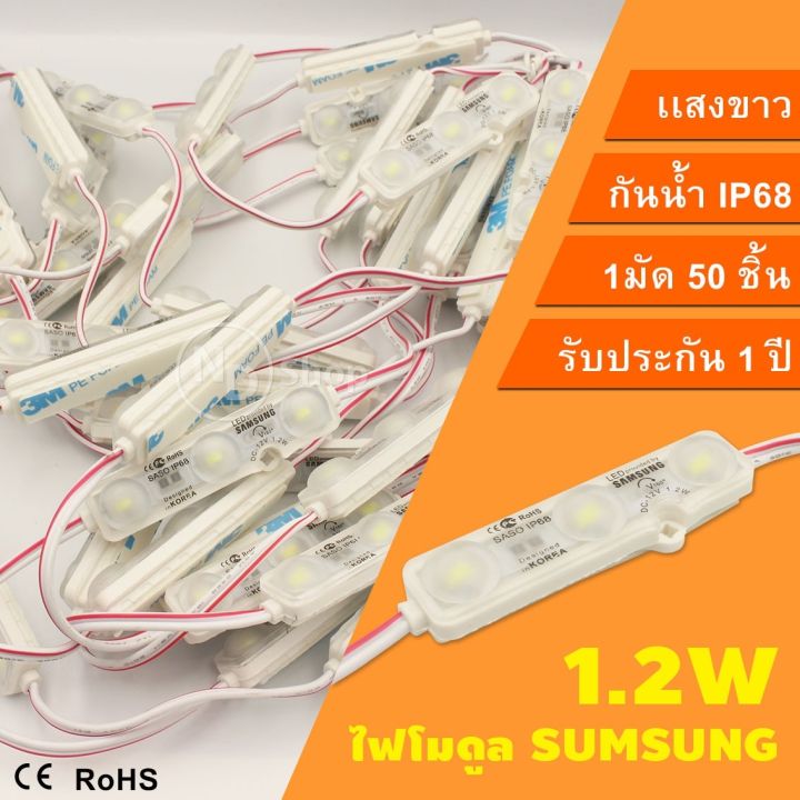 ND หลอดไฟโมดูลLEDSamsung DC12v 1.2w ip68 ซัมซุงขุ่น 3เม็ดไฟ 50pcs MD 5730 สีขาว10000-13000k LED ...