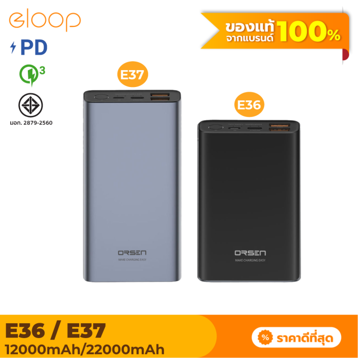 [พร้อมส่ง] Eloop E37 22000mAh / E36 12000mAh แบตสำรอง QC3.0 PD 18W ...