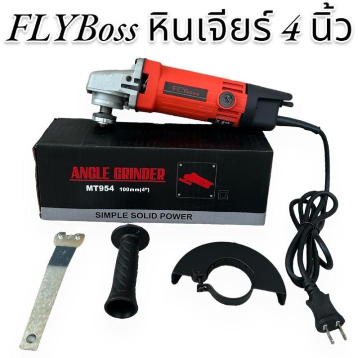 FLYBOSS เครื่องเจียร์ 4"นิ้ว รุ่น FY-954 850W แท้100% | Lazada.co.th