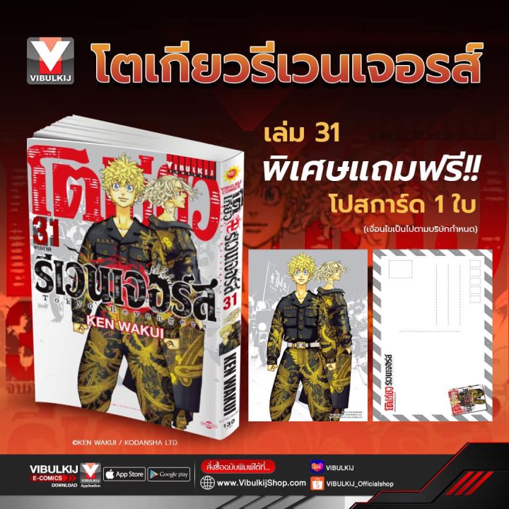 (VBK) โตมัน Tokyo Revengers โตเกียว รีเวนเจอร์ เล่ม 1-31 *จบ* | Lazada.co.th