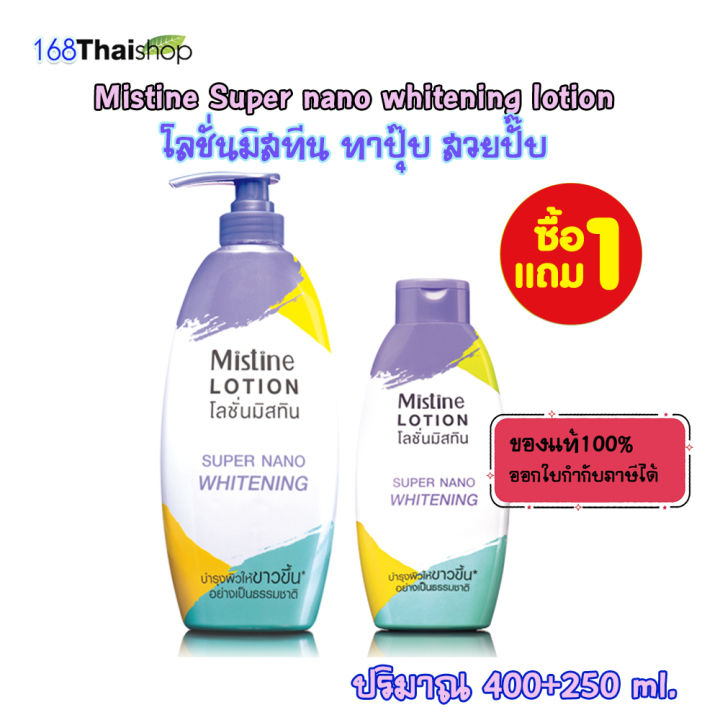 MISTINE SUPER NANO WHITENING LOTION ครีมทาผิว 400+250 ML | Lazada.co.th