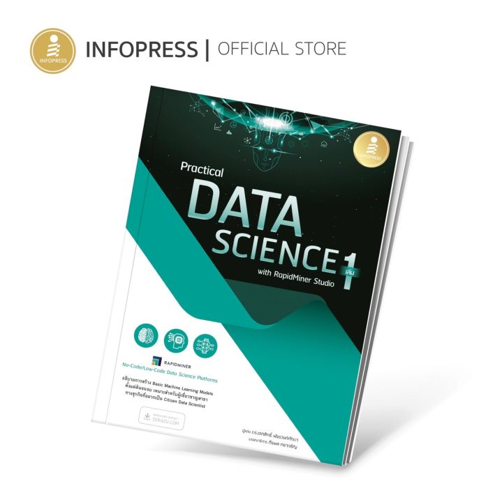 Infopress (อินโฟเพรส) หนังสือ Practical Data Science with RapidMiner Studio เล่ม 1 - 73599 ...