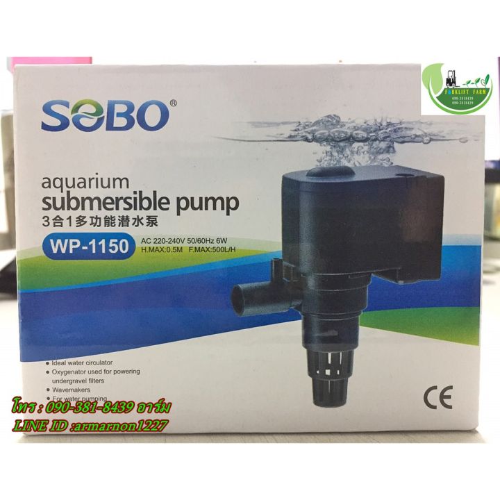 ปั๊มน้ำ SOBO WP-1150 ปั๊มน้ำคุณภาพยอดนิยม (ราคาถูก) (เทียบเคียง Sonic AP1000) WP1150 | Lazada.co.th