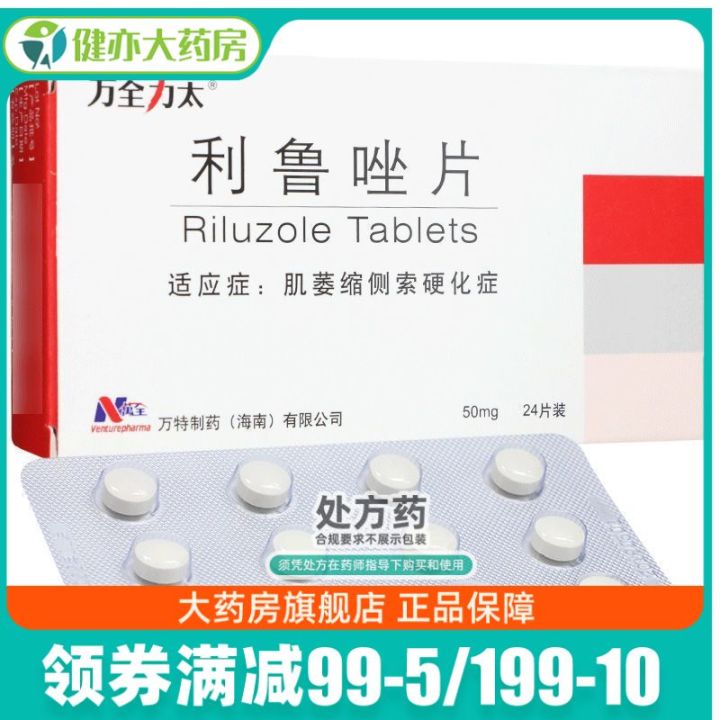 Wanquanlitai Riluzole Tablets 50Mg * 24 Tablets For Amyotrophic Lateral ...