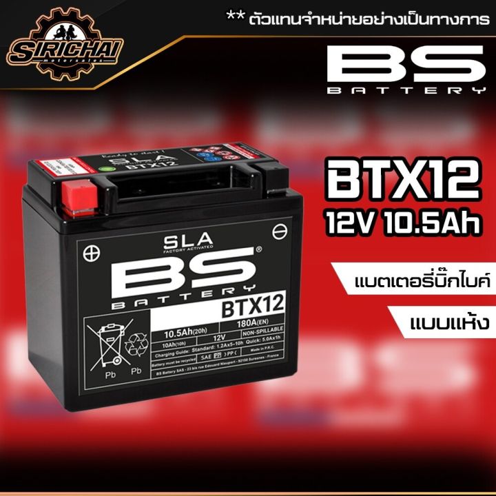 แบตเตอรี่ BS BATTERY รุ่น BTX12-FA SLA | Lazada.co.th