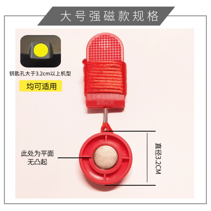 Kai mai si yi Jian treadmill safety lock key emergency stop switch ...