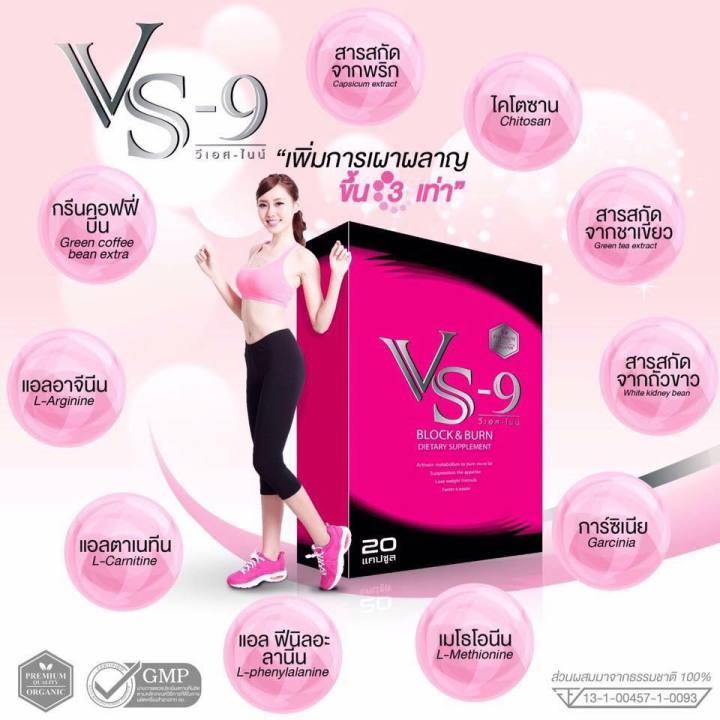 ลดน้ำหนัก 3 กล่อง +ของแถม VS9 วีเอสไนน์ ควบคุมน้ำหนัก (1 กล่อง 20 ...
