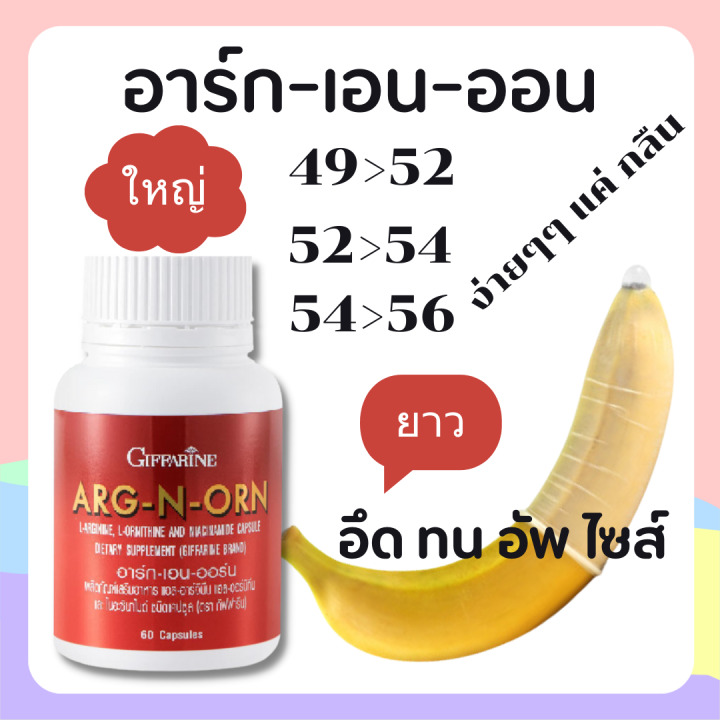 อาร์ก เอน ออร์น Arg-N-Orn ผลิตภัณฑ์เสริมอาหาร 60 แคปซูล แอล-อาร์จินีน แอล-ออร์นิทีน และไนอะซินาไ ...
