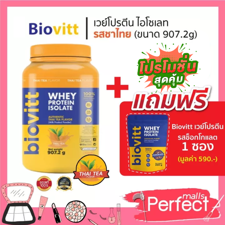 (ชาไทยกระปุก+ช็อคซอง) bovitt Whey Protein THAI TEA ไบโอวิต เวย์โปรตีน ...