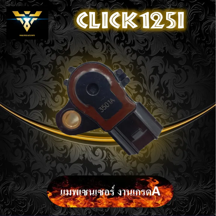 แมพเซนเซอร์ map sensor สำหรับรถรุ่น click125i งานเกรดA | Lazada.co.th