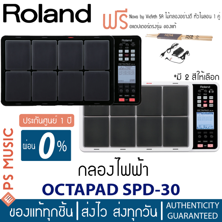 ROLAND® Octapad SPD-30 กลองไฟฟ้า Digital Percussion Pad | ฟรีอแดปเตอร์ ...