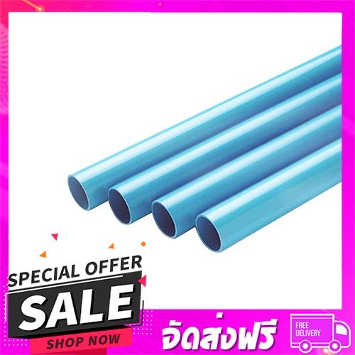 ส่งฟรี ส่งเร็ว ท่อประปา เสือ CLASS 13.5 2 นิ้ว 2 เมตร สีฟ้า ส่งจาก กทม ...
